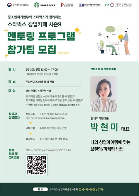 스타벅스 창업카페 시즌9 예비 창업자 멘토링 프로그램 브랜딩마케팅 공모전 대외활동 링커리어