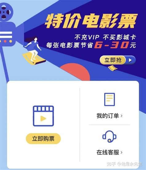 特价电影票优惠渠道推荐：每张票购买节省6 30，全国影院有效！ 知乎
