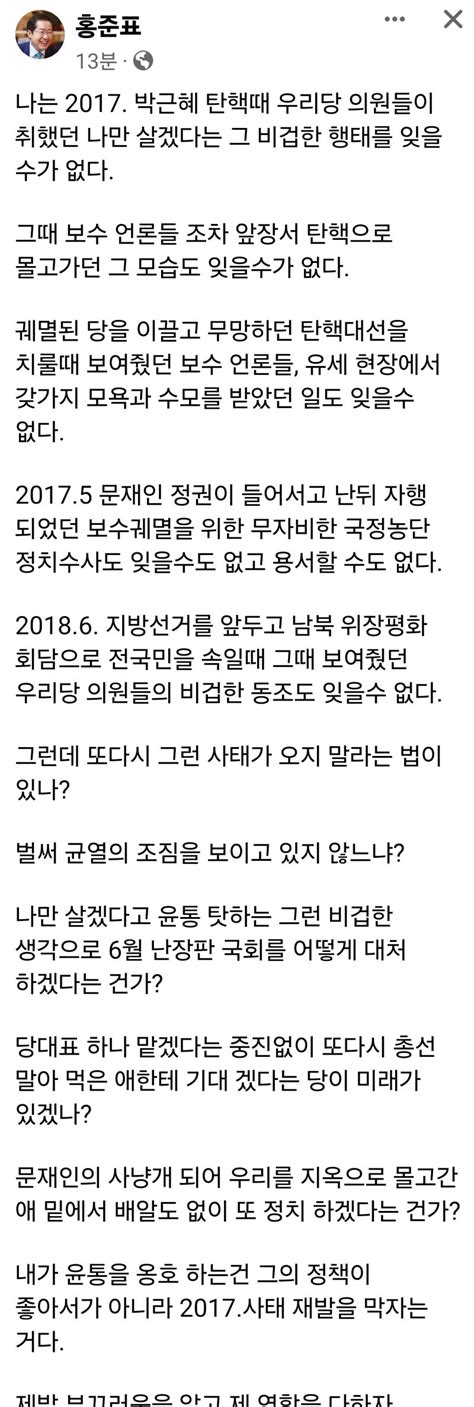 홍준표 시장 총선 말아먹은 韓에 기대면 당의 미래 없어 파이낸셜뉴스