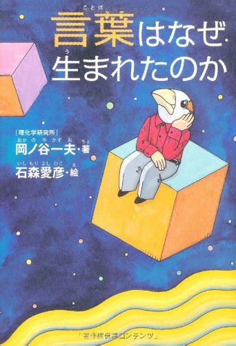 『言葉はなぜ生まれたのか』 産経新聞 8月7日号 書評欄掲載 Honz