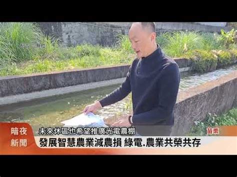 公館黃金小鎮開發綠電 用穿龍圳建公民電廠 蕃新聞