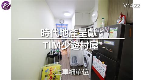 荀盤介紹 時代地產 上車細單位 YouTube