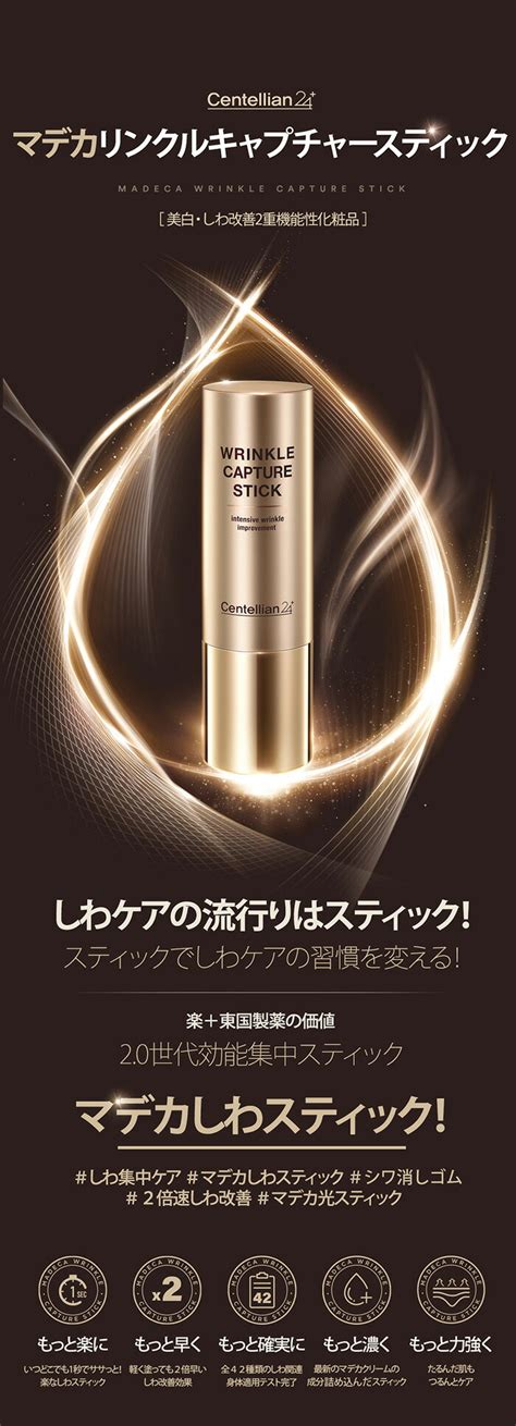楽天市場 DONGKOOK 公式ショップ 正規品 センテリアン24 Centellian24 マデカ リンクルキャプチャースティック