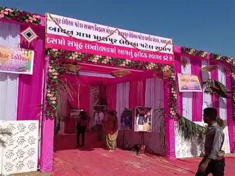 માલપુર તાલુકા લેઉઆ પાટીદાર સમાજનો દસમો સમૂહ લગ્ન ઉત્સવ યોજાયો 26 નવ