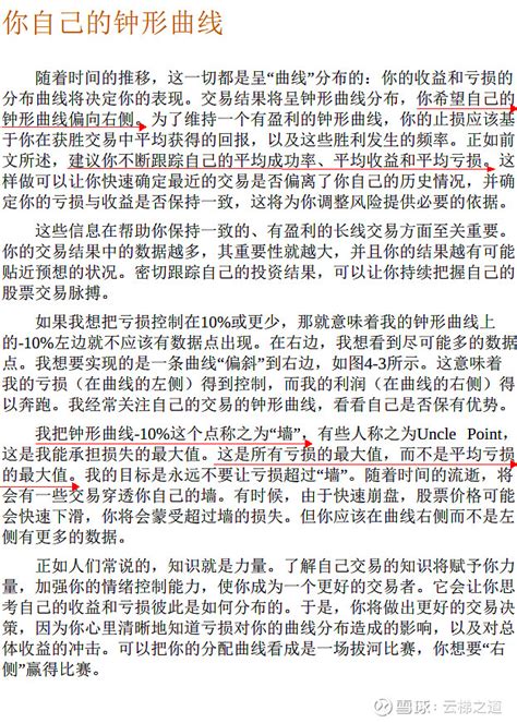 《像冠军一样思考和交易》实践篇之：你自己的钟形曲线 绘制自己的钟形曲线花了3个小时努力钻研excel制表，终于绘出了自己的交易曲线，数据样本为2020 1月至今的50笔交易 雪球