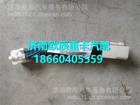 QG9704770002重汽豪沃轻卡悍将统帅制动灯开关转接线QG9704770002图片高清大图 汽配人网