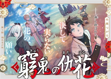 Kyuuki No Adabana Manga Pictures