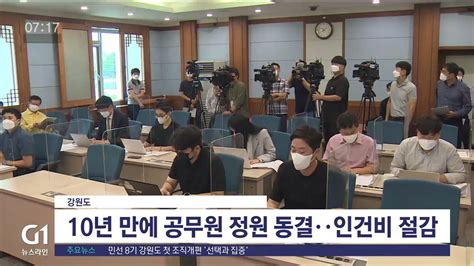 민선 8기 강원도 첫 조직개편 선택과 집중