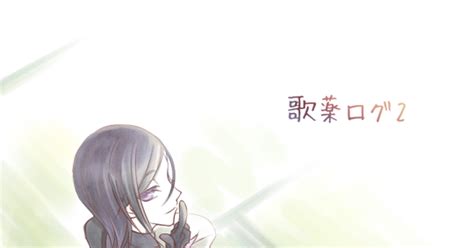 歌薬 歌薬ログ2 拾壱のマンガ 腐向け 歌仙兼定 薬研藤四郎 Pixiv