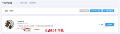 开通附近的小程序功能