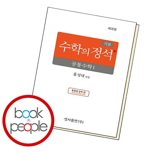기본 수학의 정석 공통수학1 2025년 티몬