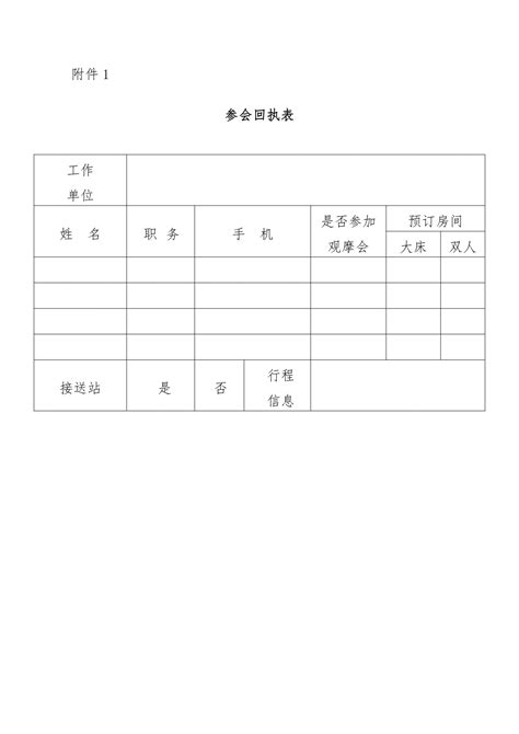 关于转发《全国建设工程安全标准化专题研讨暨现场观摩会会议通知》的通知 山东省建筑安全与设备管理协会