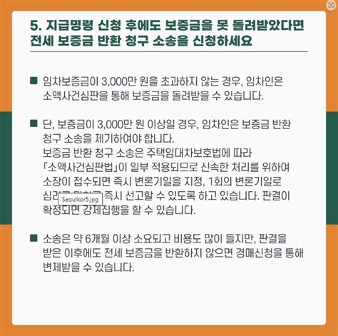 집주인이 보증금 반환을 거부하는 경우