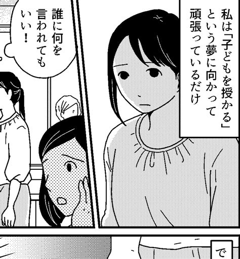 ＜不妊治療中の失言＞「今月何回目？」職場での冷たい視線。私が原因じゃないのに【第2話まんが】 ママスタセレクト