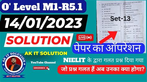 o level m1 r5 1 answer key 14 january 2023 easy paper 100 solution