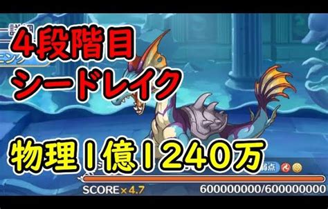 【プリコネr】（追記あり）4段階目シードレイク 物理1億1240万 目押しなし【2月クランバトル】 │ 2025 おすすめアプリゲーム動画配信まとめ