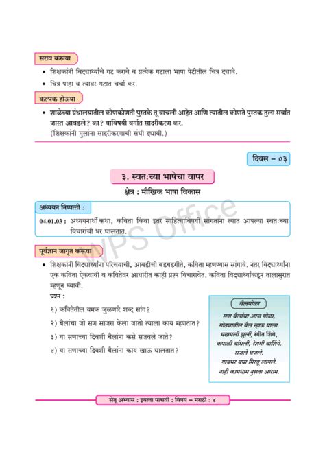 Marathi Daily Worksheet Day 3 Standard 4 Bridge Course 2023