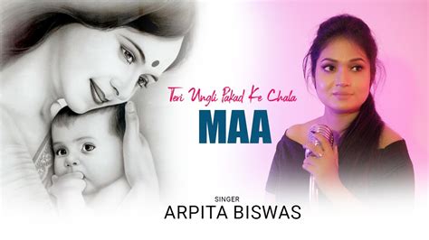 Teri Ungli Pakad Ke Chala Maa O Meri Maa Arpita Biswas Laadla