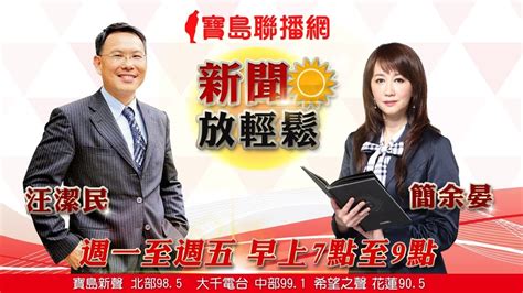 0615寶島聯播網【新聞放輕鬆】 Youtube