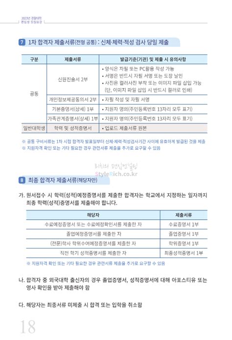 2023학년도 경찰대 편입 모집요강 간편하게 보자
