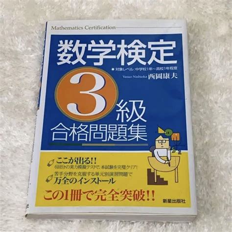 数学検定3級 合格問題集 メルカリ