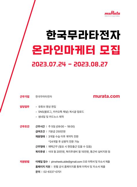 [한국무라타전자] 온라인 마케터 모집 장애인 채용 핀휠 장애인 취업 and 채용 플랫폼