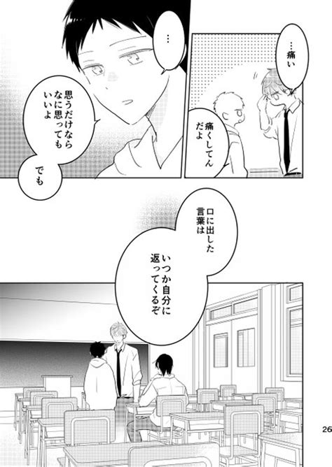 当て馬の相手役になっちゃった話7話 45 おとと さんのマンガ ツイコミ仮
