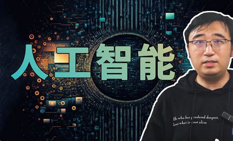 人工智能是如何工作的？机器学习和神经网络又是什么？ 李永乐老师官方 李永乐老师官方 哔哩哔哩视频