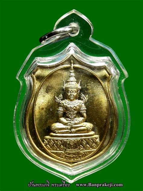 เหรียญพระแก้ว รุ่น ๒ พระอาจารย์ปรีดา ฉนฺทกโร หลวงปู่ทุย วัดป่าดาน