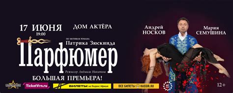 Спектакль «Парфюмер» | Воронеж | 17 июня | Что с самого детства ...