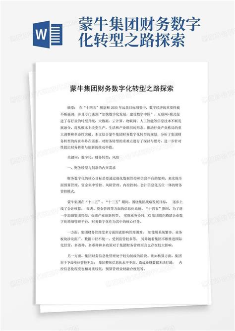 蒙牛集团财务数字化转型之路探索word模板下载编号qwpdmbgj熊猫办公