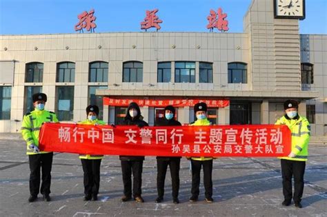 【首季平安攻势】孙吴县交警大队开展“畅行中国 交警同行”主题宣传活动澎湃号·政务澎湃新闻 The Paper