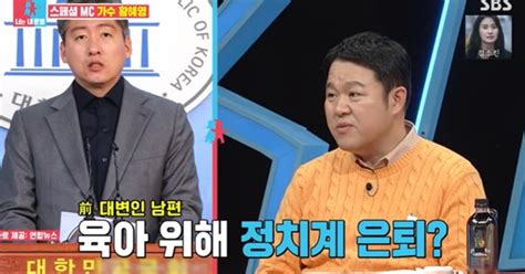 ♥김경록 황혜영 남편 산후우울증→정치계 은퇴까지 동상이몽2