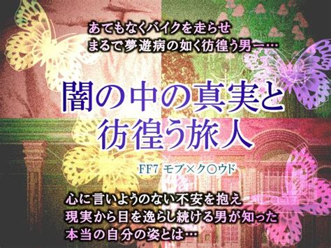 闇の中の真実と彷徨う旅人蛍園らぶカル BL女性向け同人