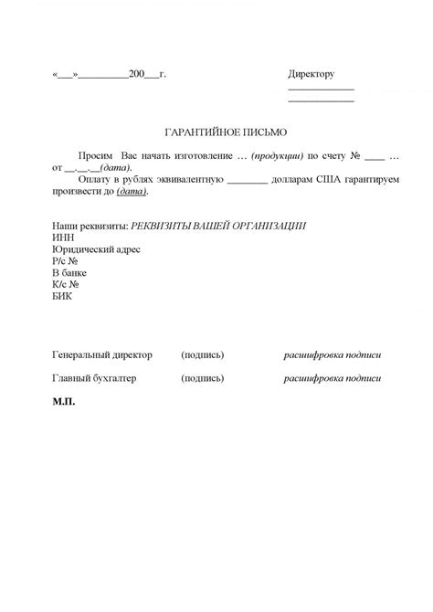 Гарантийное письмо об оплате — образец Правио