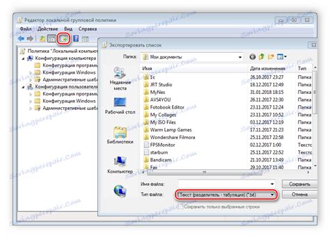 Групови правила в Windows 7