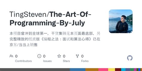 Github Tingsteven The Art Of Programming By July