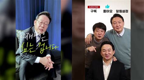 정치 뉴스큐 짧고 강렬하게 표심 흔드는 59초 영상 경쟁 Ytn