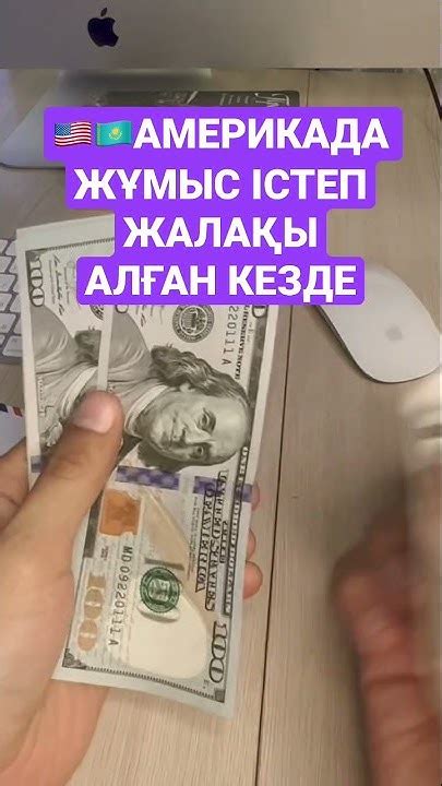 🇺🇸Америкада жұмыс жасап ақша табатындар Youtube