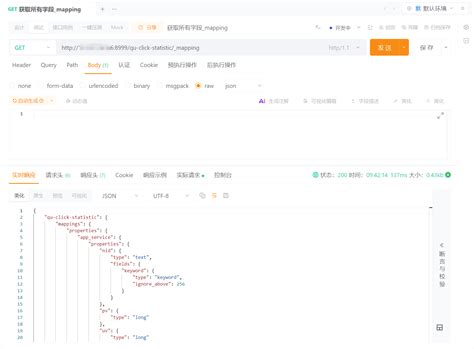 使用postman或者apipost调用es接口案例postman连接es Csdn博客