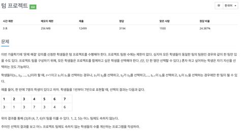 백준 9466 텀 프로젝트