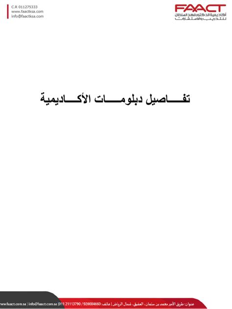 تفاصيل دبلوم التسويق Pdf