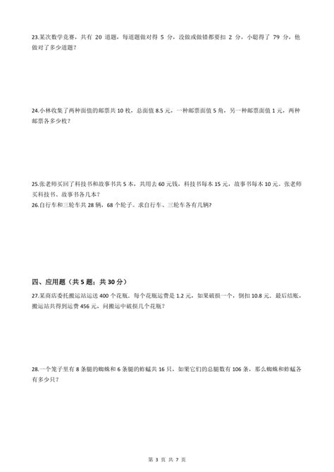 小学四年级数学鸡兔同笼专项练习题（word版，含答案）21世纪教育网 二一教育
