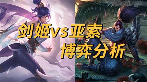 【理论派】jjking直呼打不过韩一索，剑姬vs亚索博弈分析 Youtube