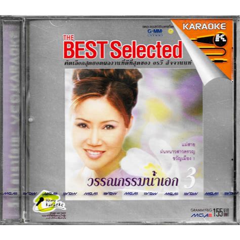 Gmm Grammy Vcd Karaoke The Best Selected อรวี สัจจานนท์ วรรณกรรมน้ำเอก