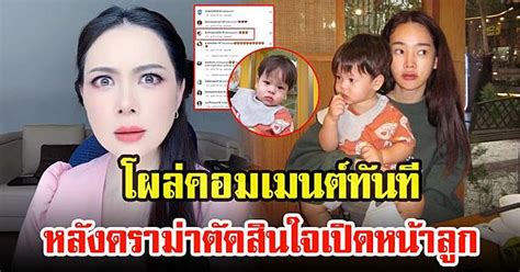 บุ๋ม ปนัดดา โผล่เมนต์ ปุ้มปุ้ย พรรณทิพา หลังตัดสินใจเปิดหน้าลูกครั้งแรก