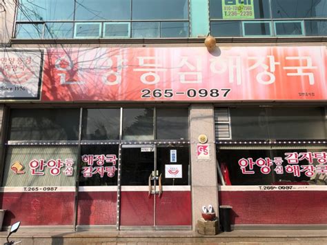 청주 맛집 가경동 안양등심해장국 시외버스터미널 맛집 네이버 블로그