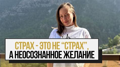 УПРАВЛЕНИЕ СТРАХОМ Как перестать бояться не проходя 100500