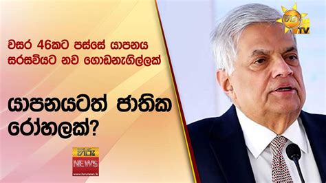 වසර 46කට පස්සේ යාපනය සරසවියට නව ගොඩනැගිල්ලක් යාපනයටත් ජාතික රෝහලක්
