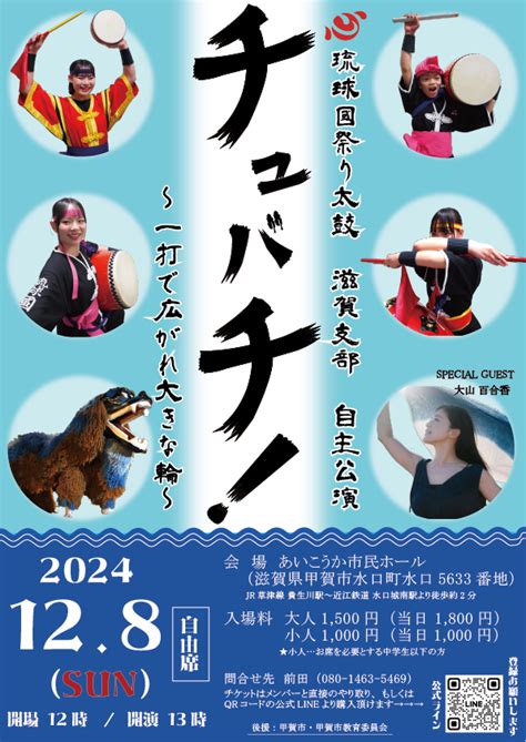 情報公開★★ 琉球國祭り太鼓滋賀支部のホームページ